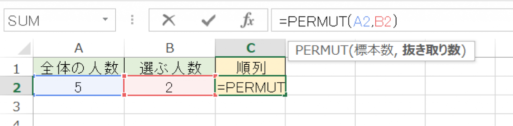 Excelで順列の数を求める｜PERMUT関数の使い方