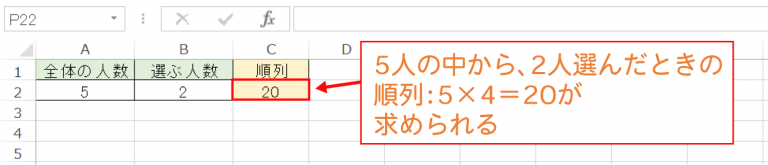 Excelで順列の数を求める｜PERMUT関数の使い方
