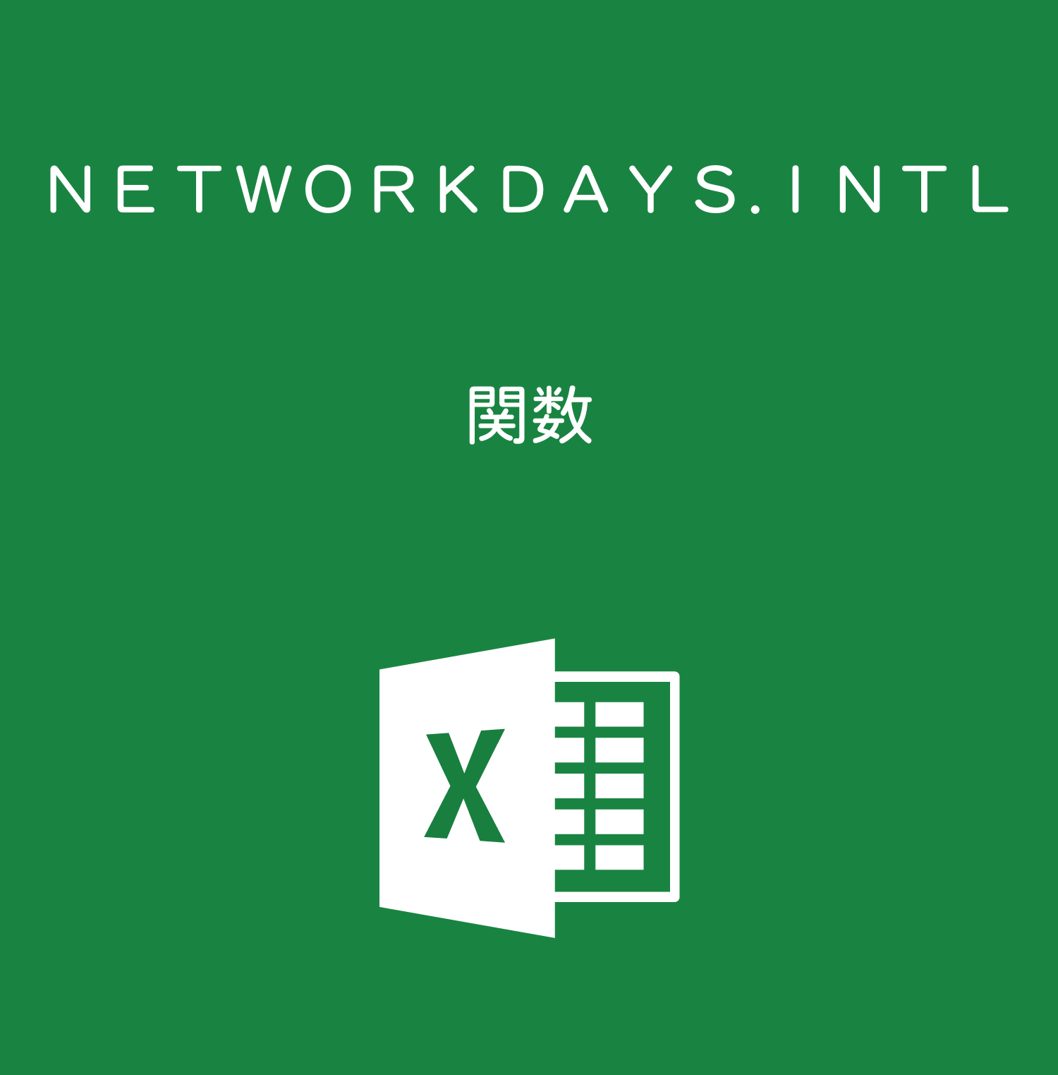 Excel 2 NETWORKDAYS INTL 
